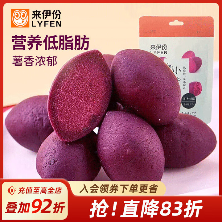 来伊份粗粮小紫薯仔78g小紫薯干果干健康0钠低脂肪蜜饯果脯零食 78g【主推】小紫薯（粗粮）【图片 价格 品牌 报价】-京东