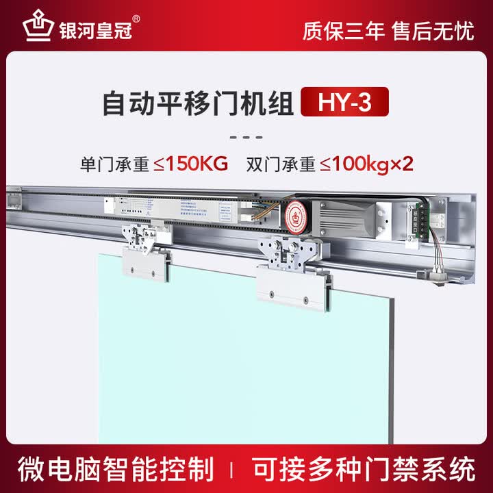 皇冠（CROWN）银河皇冠自动感应门HY3电动轨道玻璃平移门禁配件控制器整套机组 S125无框门承重100公斤 含导轨【图片 价格 品牌 报价】-京东