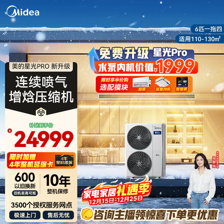 【美的MDS-140W-E01-XGpro(GNX)】美的中央空调一拖四多联机6匹星光PRO 纯铜管一级能效三室一厅适用110~130 ...