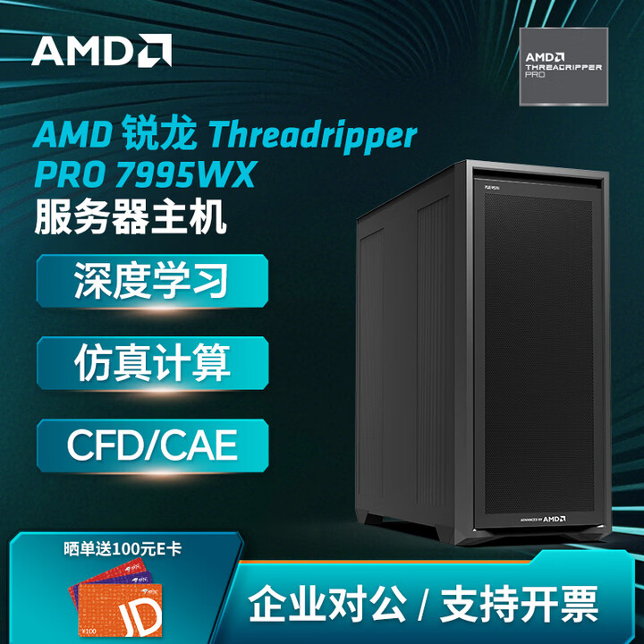 AMD Threadripper线程撕裂者PRO 7995WX/7975WX多核心高性能影视后期/仿真计算/工业建模/超算服务器 7995WX ...