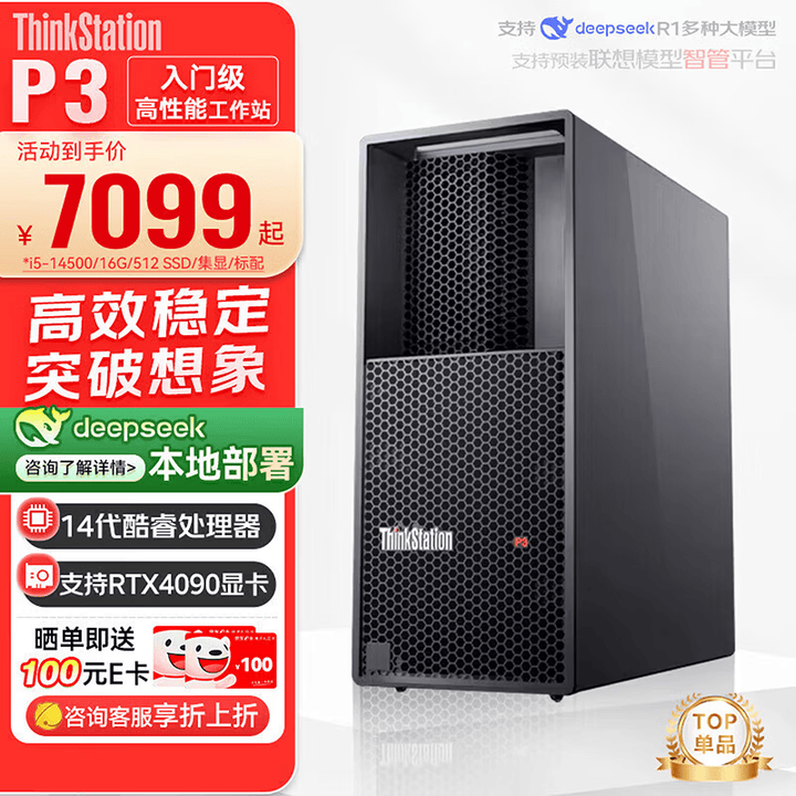 【联想ThinkStation P3】联想ThinkStation【P3】DeepSeek部署Ai模型仿真【图形工作站】i5-13500丨 ...