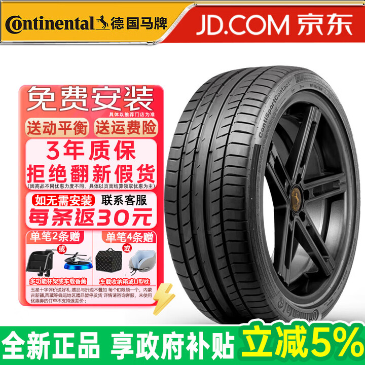 马牌（Continental）轮胎ContiSportContact 5P操控性能运动型静音舒适 315/30R21 105Y ZR NDO ...