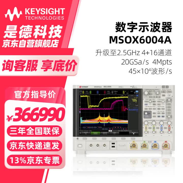 【是德科技MSOX6004A-2.5GHz】是德科技（KEYSIGHT）MSOX6004A台式数字示波器2.5GHz 4通道 5GSa/s采样 ...
