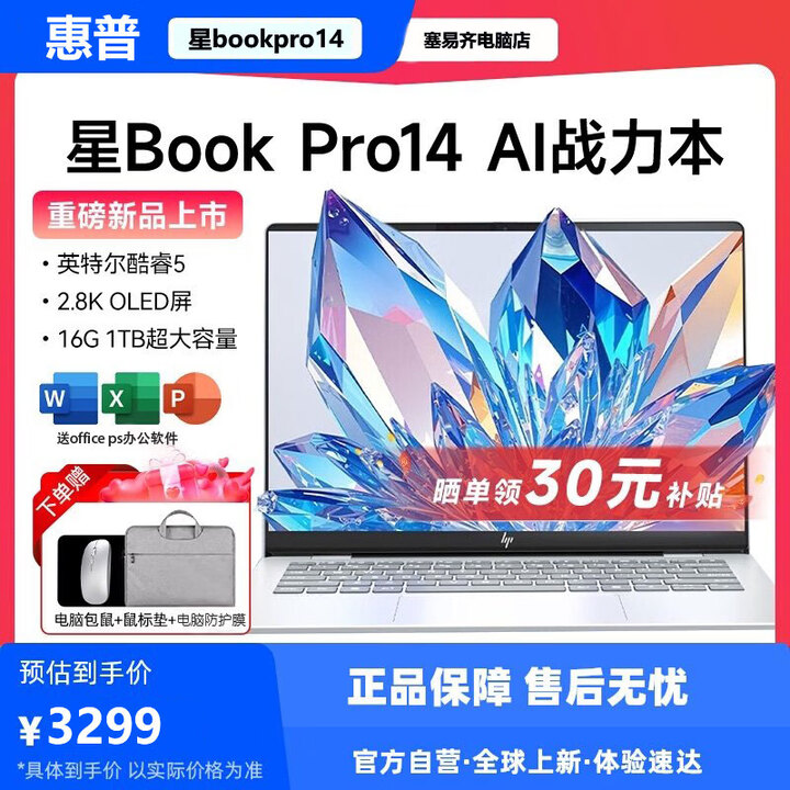 HP SURE VIEW星bookpro14 Ultra5 Ultra7 星bookpro16 轻薄商务办公学生笔记本电脑上网课 20.惠普 ...