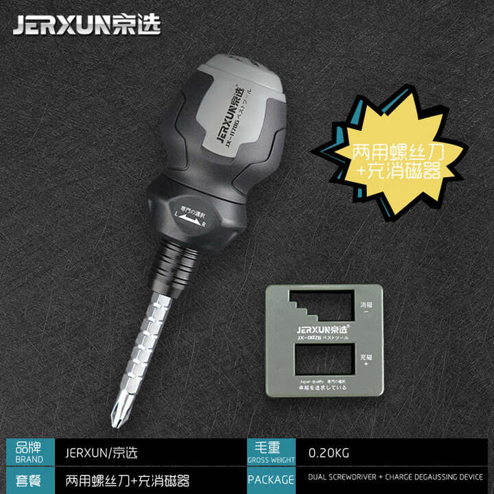 【京选（JERXUN）JX-1170G+JX-0026】京选（JERXUN）肥仔棘轮两用螺丝刀十字一字螺丝批迷你改锥伸缩省力双头梅花起子【行情 ...