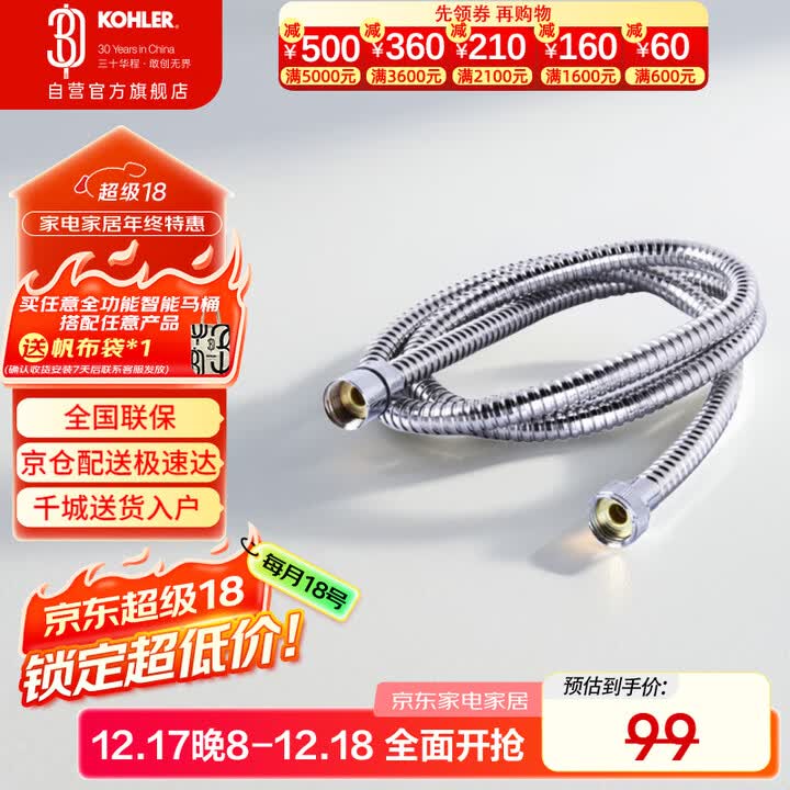 【科勒R12067T-CP】科勒（KOHLER）手持花洒软管304#不锈钢软管12067T-CP浴室配件 1.5米【行情 报价 价格 评测】-京东