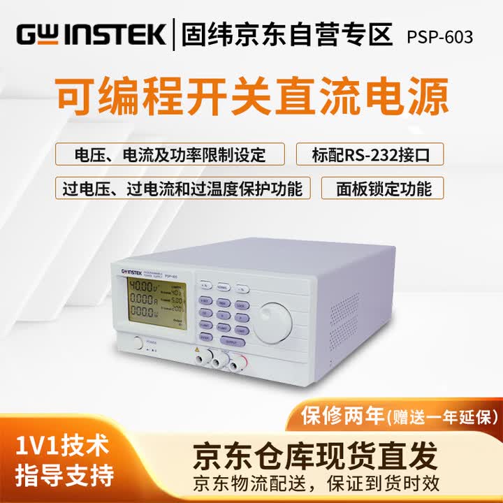 【PSP-603】GWINSTEK固纬PSP-603单通道可编程开关直流电源60V3.5A【行情 报价 价格 评测】-京东