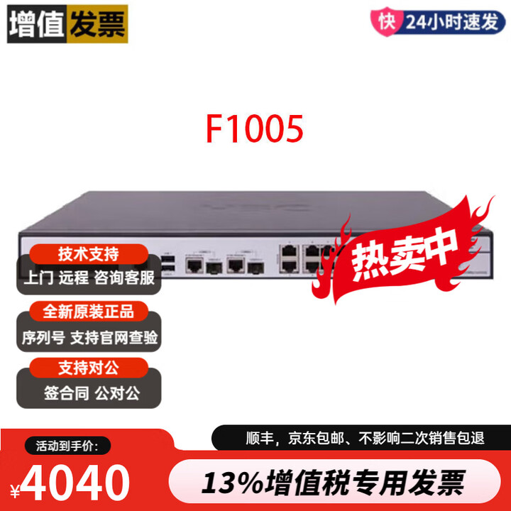 华三F100/F1000 企业级千兆防火墙网络硬件企业VPN安全路由器网关 F1005 带机1200吞吐量600M【图片 价格 品牌 报价】-京东