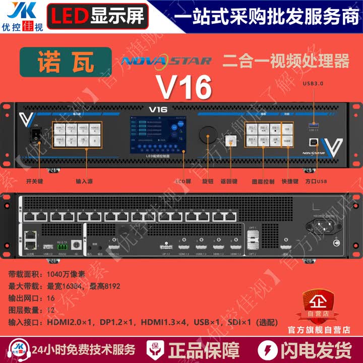优控佳视【顺丰/京东包邮】NOVA全彩LED视频处理器V6【6网口 390万像素】视频控制器/控制服务器 诺瓦V16【16网口1040万像素 ...