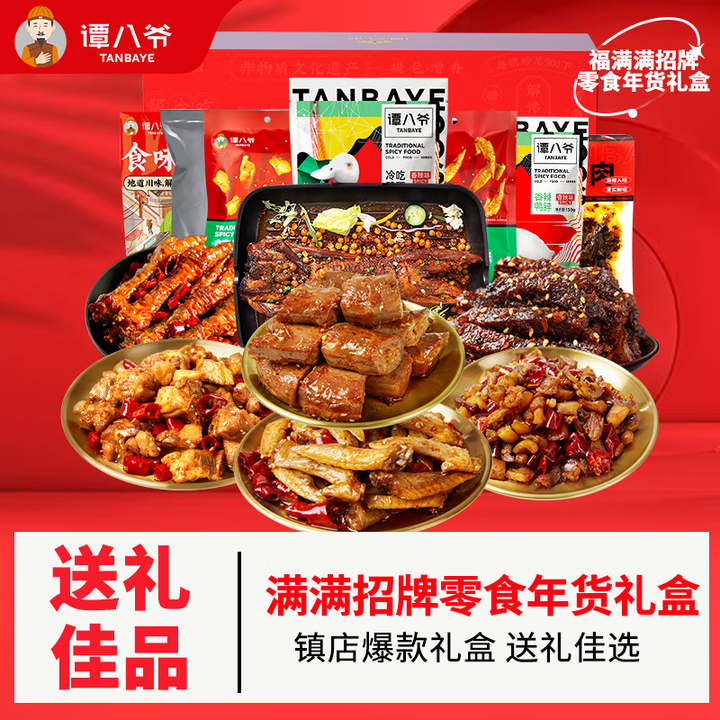 谭八爷冷吃零食礼盒四川自贡特产冷吃兔牛肉休闲零食即食团购节日送礼ss 福满满招牌零食年货礼盒【图片 价格 品牌 报价】-京东