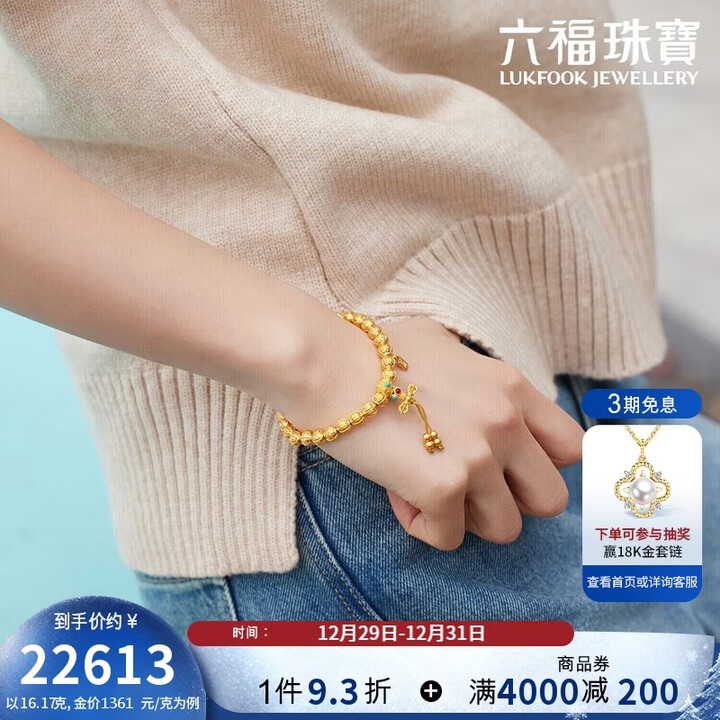 【六福珠宝黄金手链】六福珠宝新年礼物 黄金手链福满传家松澜绿松石足金手串 计价 约16.17克【行情 报价 价格 评测】-京东