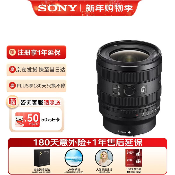 【索尼SEL1625G】索尼（SONY）FE 16-25mm F2.8 G 全画幅大光圈超广角变焦G镜头微单相机镜头 基础防护套装 ...