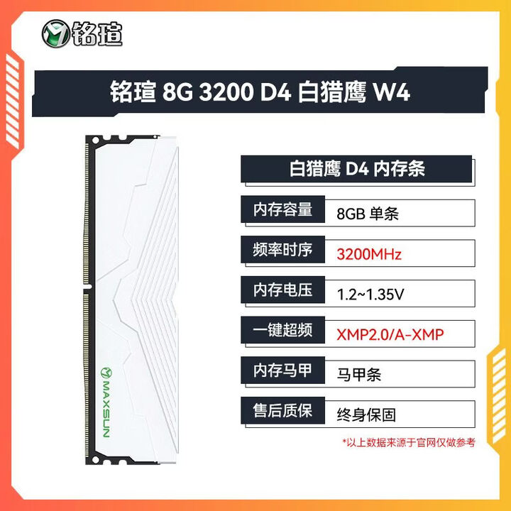 铭瑄（MAXSUN） 8G 16G 32G 3200 3600MHz D4内存 白猎鹰专用条台式机内存条 铭瑄 8G 3200 D4 白猎鹰 ...