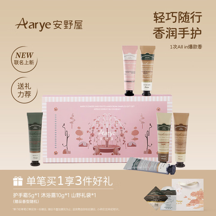 安野屋（AARYE）【便携礼盒】安野屋植萃香氛护手霜试香小礼盒送礼优选生日礼推荐 花花果果试香礼盒 60g*1盒【图片 价格 品牌 报价】-京东
