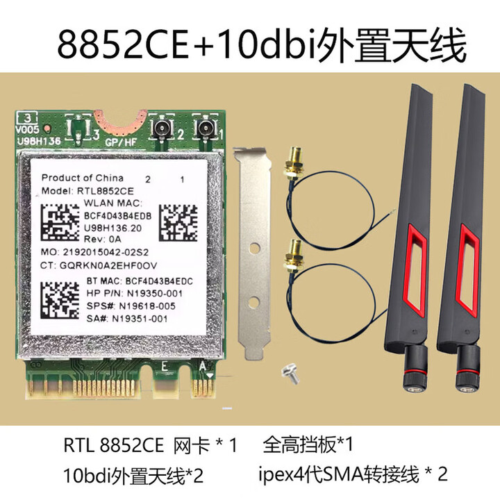 8852AE双频1800M蓝牙5.2笔记本WIFI6无线网卡RTL8852CE -----RTL 8852CE网卡+10dbi天线组合 ...
