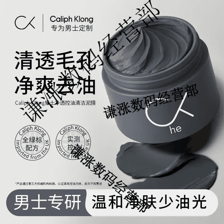 CALIPH KLONG【去黑头清毛孔】清洁泥膜男士舒缓控油面部护肤闭口粉刺涂抹面膜 男士净透清洁泥膜100g*1瓶【图片 价格 品牌 报价】-京东