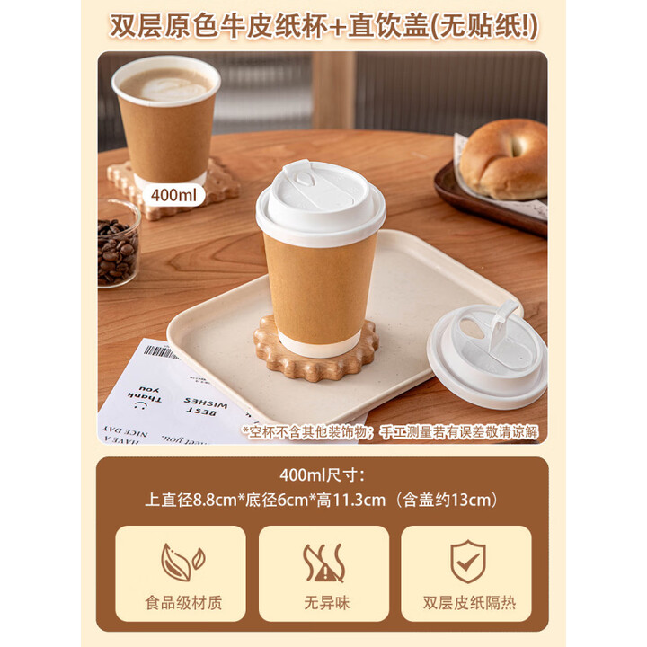 PKFC咖啡杯一次性带盖加厚家用牛皮纸杯子奶茶热饮打包杯外带定制商用 双层原色牛皮[400ml]白U盖没有异味 10只【图片 价格 品牌 报价】-京东