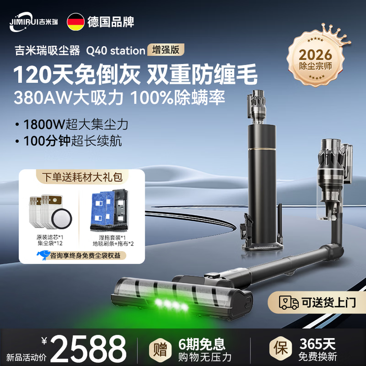 吉米瑞（JIMIRUI）德国无线全自动集尘吸尘器智能基站 【120天免倒灰】超强大吸力家用大功率手持吸猫毛发吸拖一体机 Q40 Station ...
