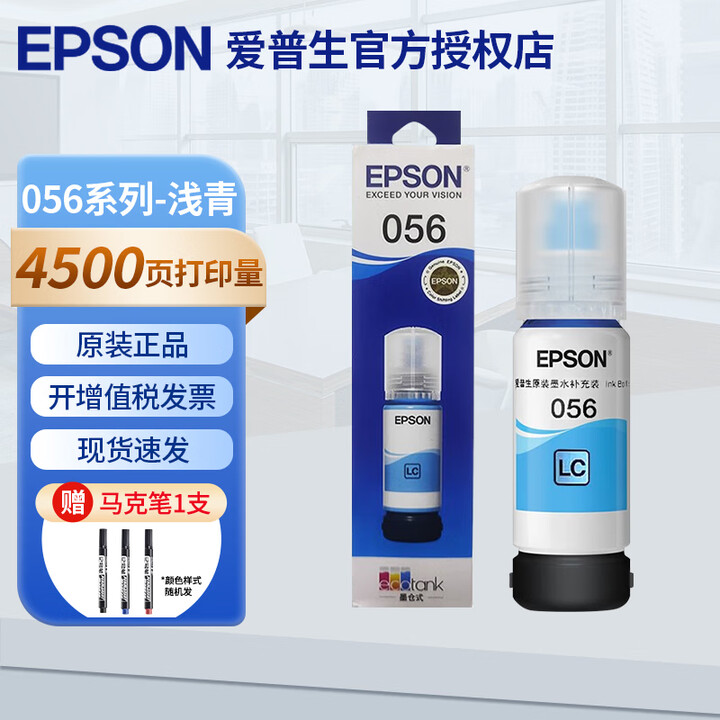 爱普生（EPSON）原装056系列墨水适用L8058 L18058打印机056六色套装C9345维护箱 爱普生原装056浅青70ML /盒装 ...