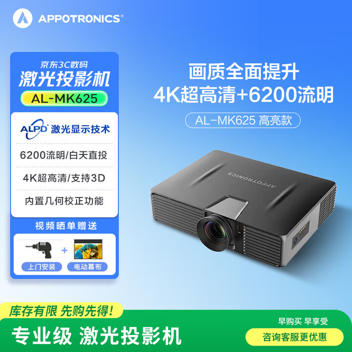 【光峰（APPOTRONICS）光峰】光峰（APPOTRONICS）AL-MK625投影机 M系列 激光工程投影仪 流明6200 超高清4K ...