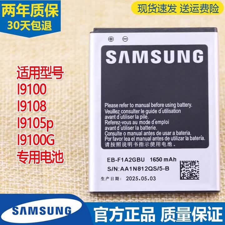 三星I9100手机电池GT-19100原装电池l9100g一I9108电板I9105P 两块原装电池+送品牌座充【图片 价格 品牌 报价】-京东