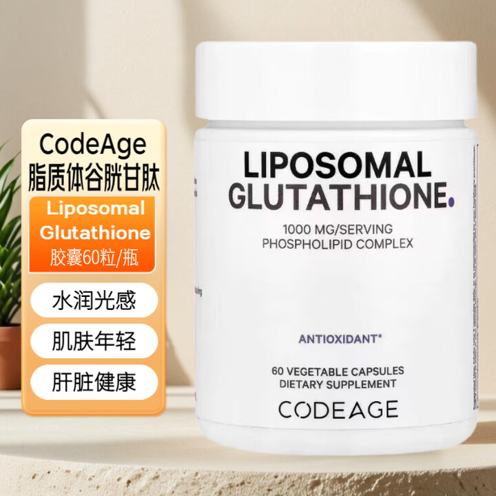 CodeAge脂质体谷胱甘肽Liposomal Glutathione 还原型Setria 1000mg 60粒*1瓶【图片 价格 品牌 报价】-京东