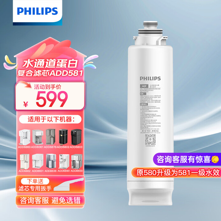 飞利浦（PHILIPS）净饮一体机原装复合滤芯ADD550适用ADD6811/6800/6809 580适用6860/6866 545适用 ...