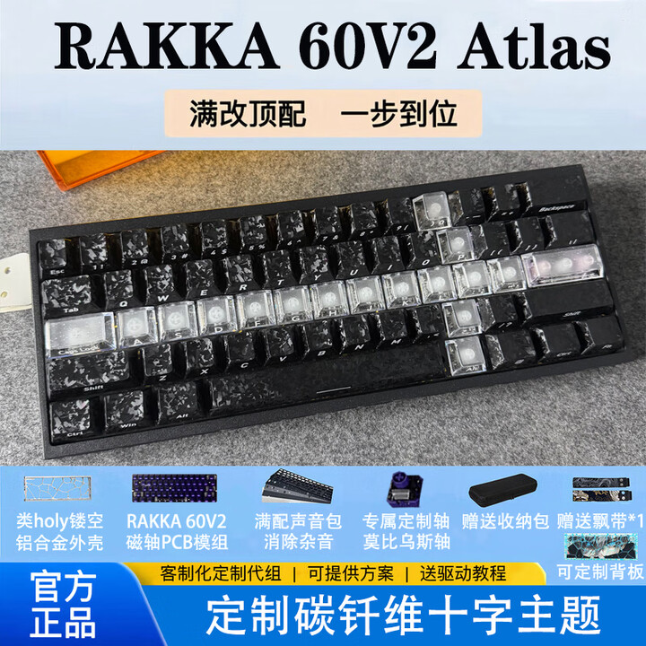 RAKKA 60V2 ATLAS磁轴PCB内胆 莫比乌斯轴电竞游戏客制化磁轴键盘 满改RAKKA 60V2-碳钎维十字【图片 价格 品牌 报价】-京东