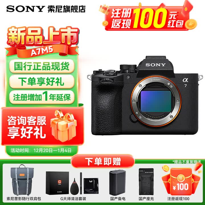 索尼（SONY）A7M5 Alpha 7 V全画幅微单旗舰相机a7m5 高速连拍4K 120p视频vlog直播相机 ILCE-7M5 A7M5 ...