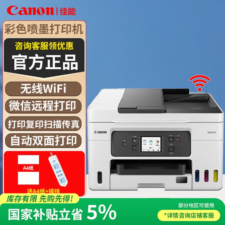 佳能GX1080/GX2080/GX7180/GX6080 彩色喷墨商用连供打印复印扫描无线自动双面A4一体机 GX4080【无线/双面打印 ...