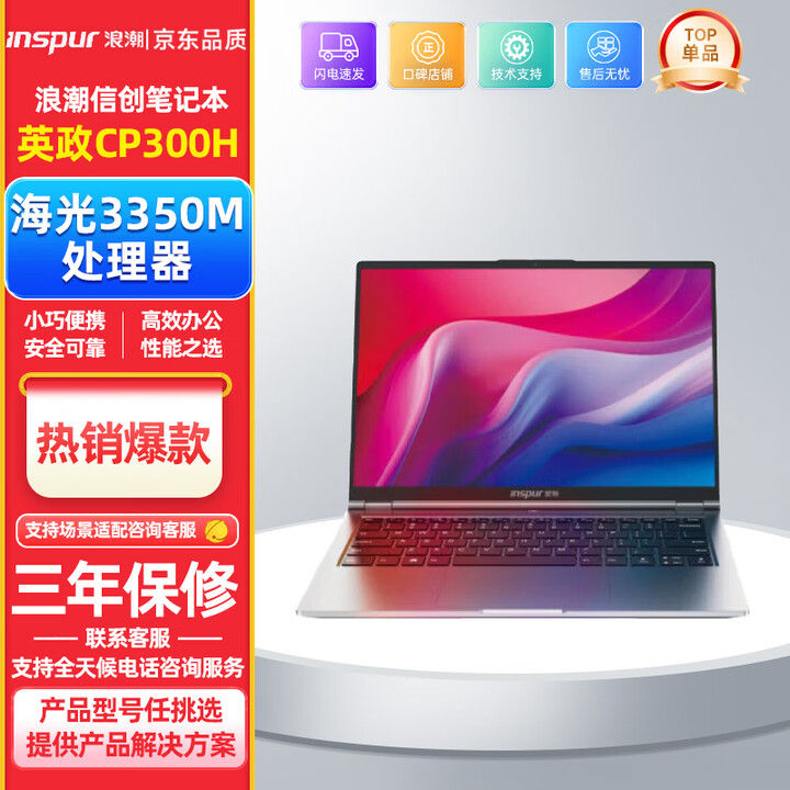 浪潮英政CP300H【支持OpenClaw】 国产化信创移动工作站电脑丨海光3350M丨 16G内存丨1T丨4G 银河麒麟V10国防版操作系统 ...