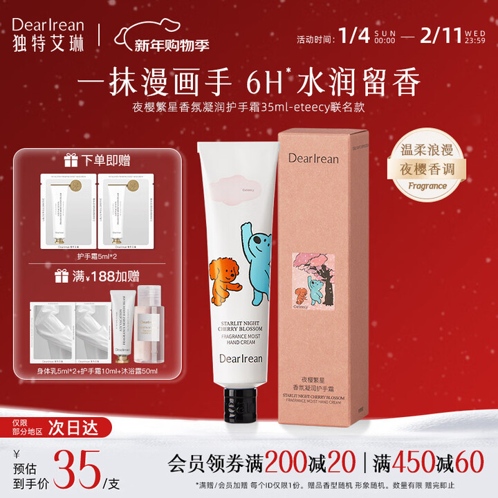 独特艾琳（Dear lrean）联名款香氛沐浴露护手霜礼盒手膜保湿补水中小样便携体验旅行装 【eteecy联名款】夜樱繁星护手霜35ml【图片 ...