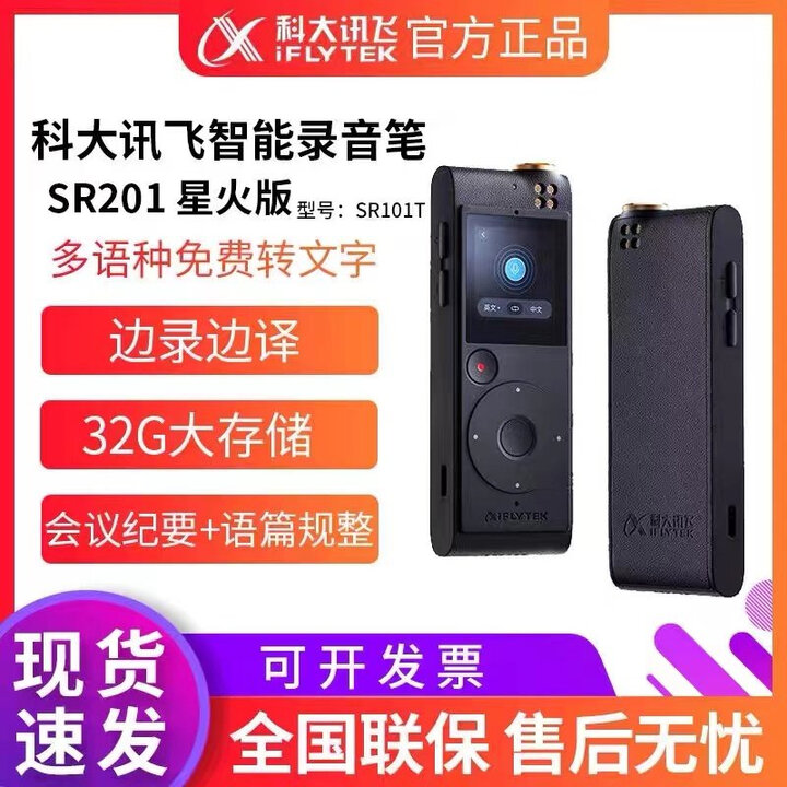 科大讯飞录音笔SR201星火版语音转文字学习会议实时转写翻译降噪 SR201星火版【64G】 其他/other 官方标配【图片 价格 品牌 ...