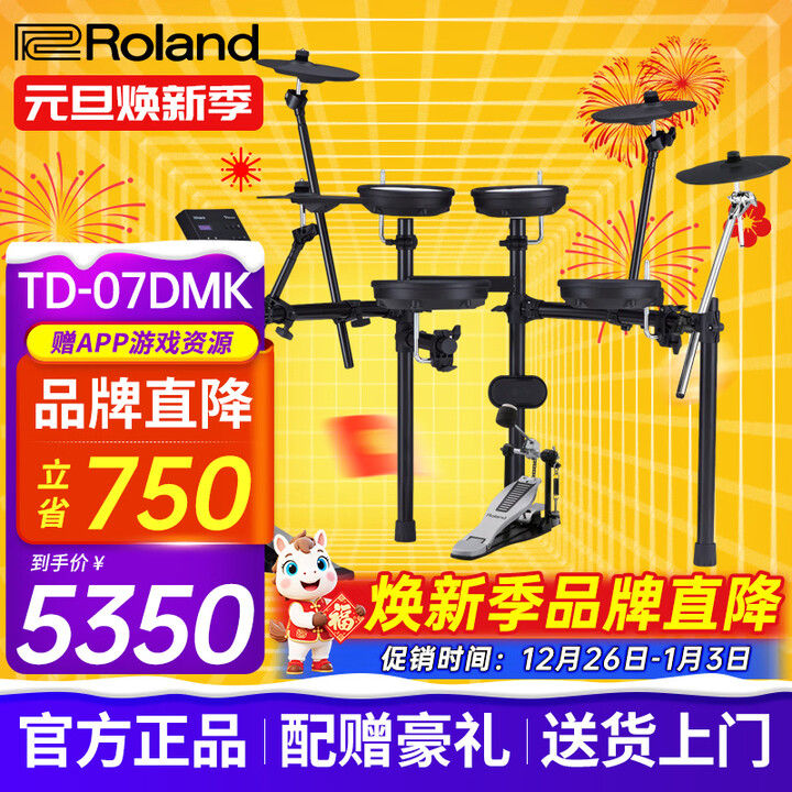 罗兰电子鼓td07kv/td07dmk架子鼓成人儿童练习娱乐专业演奏考级电鼓 5鼓4镲 07DMK+礼包【图片 价格 品牌 报价】-京东