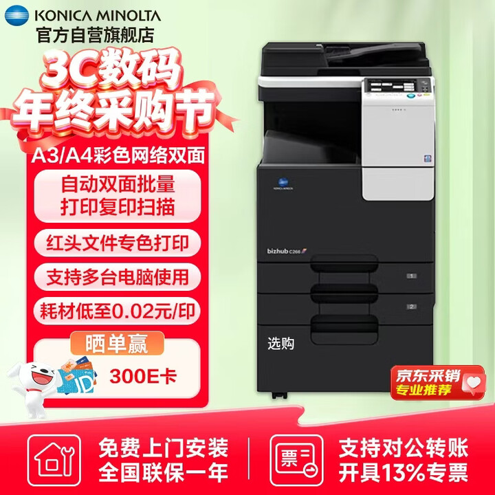 【bizhub C226】KONICA MINOLTA 柯尼卡美能达C226 a3A4打印机商用办公大型彩色复合机 打印复印扫描网络(标配 ...