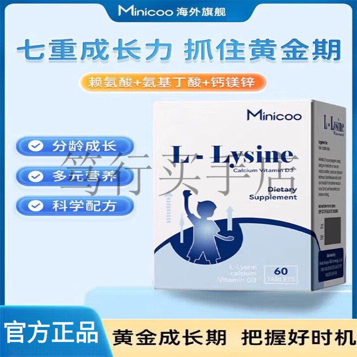 Minicoo赖氨酸儿童mini赖氨酸氨基丁酸钙镁锌米尼口赖氨酸 三盒装【周期装】 1g*3盒【图片 价格 品牌 报价】-京东