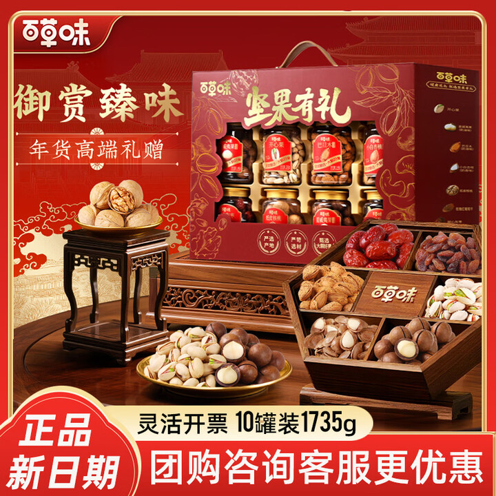 百草味年货零食大礼包坚果干果礼盒 新年过节送礼送人 企业团购送员工 【团购优惠】罐装坚果有礼1735g【图片 价格 品牌 报价】-京东
