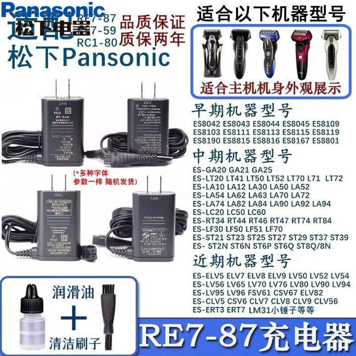 松下电动剃须刀ES-LT20充电器RE7-87刮胡刀充电线 适LF51 LF70 LA10 LA12【图片 价格 品牌 报价】-京东