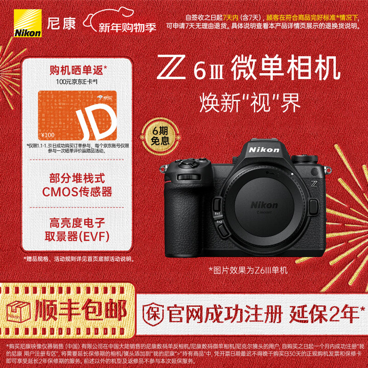尼康（Nikon）Z6III（Z63）专业全画幅数码微单相机 高清摄影拍照视频直播 防抖 vlog微单相机 Z6III 单机【图片 价格 品牌 ...