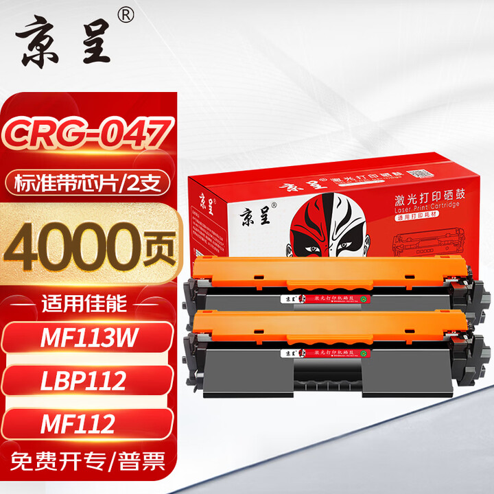 【京呈CRG-047】京呈CRG047适用佳能Canon image class MF113w粉盒LBP112 LBP113w激光打印机墨粉盒 ...