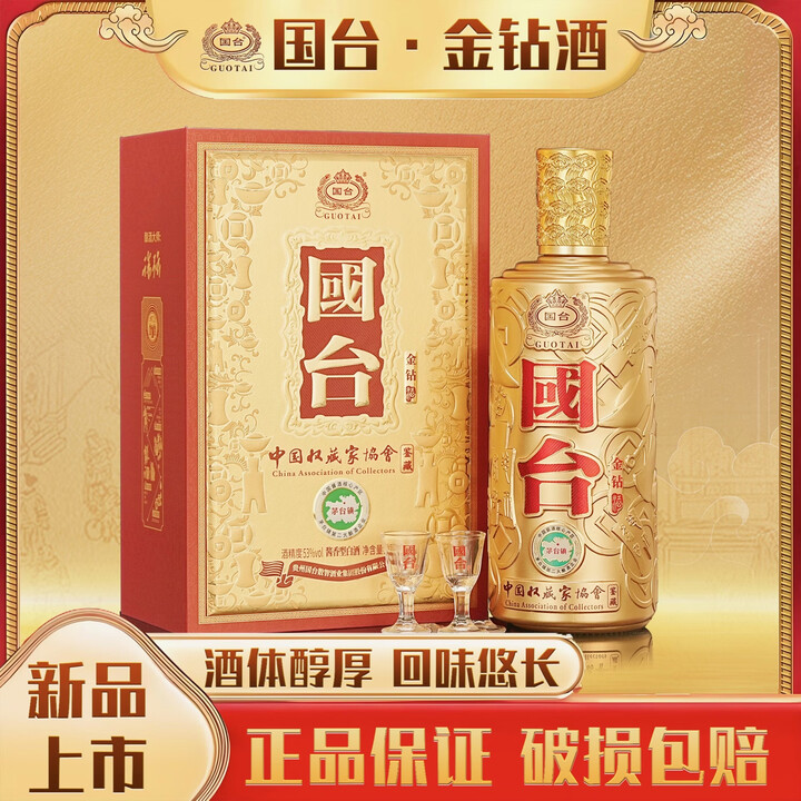 国台53度酱香型 礼盒装 送礼收藏自饮 53度 500mL 1瓶 国台金钻酒【图片 价格 品牌 报价】-京东