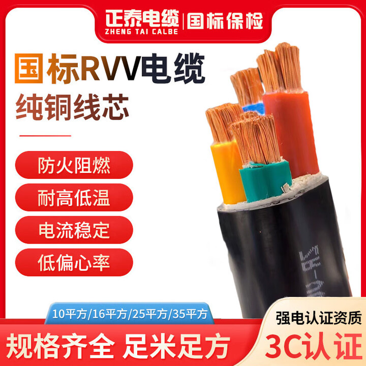 正泰（CHNT）国标铜芯RVV软芯电缆线2/3/4/5芯10 16 25 35 50平方三相四线 3x4+1*2.5平方/国标足米10米【图片 ...