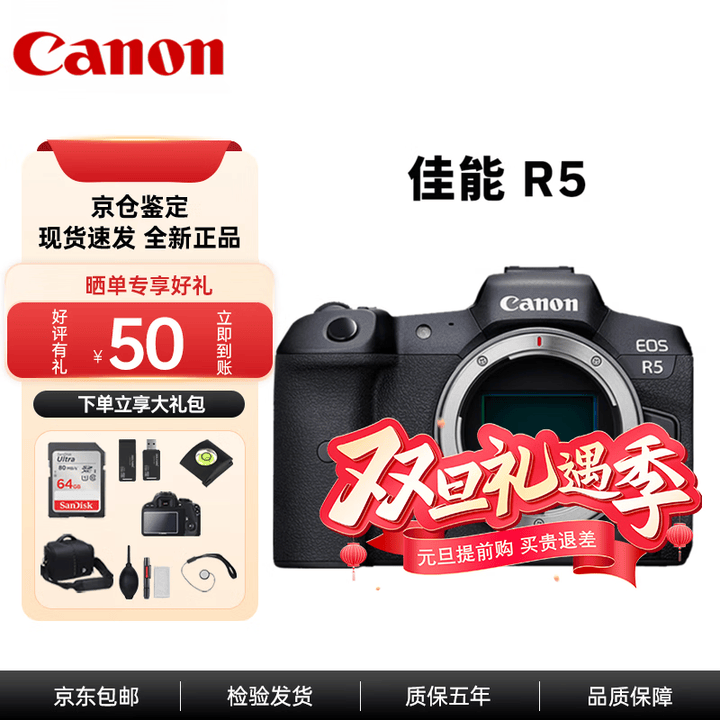 佳能 EOS R5 R5一代 R5II R52 R5二代 全画幅r5微单相机 Vlog 8K视频 R5单机身 官方标配【图片 价格 品牌 报价】-京东