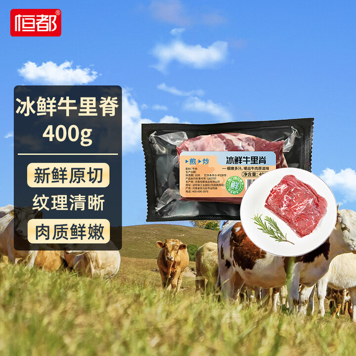 恒都冰鲜原切牛尾嫩肉里脊肋条牛腱牛腩小黄瓜条 生鲜冷鲜牛肉食材 冰鲜西门塔尔黄牛里脊400g【图片 价格 品牌 报价】-京东