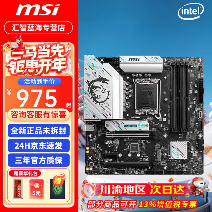 技嘉/微**/星 B760M 爆破弹/电竞PLUS WiFi D4 D5 全新台式机电脑主板 支持CPU 12600KF/13490F ...