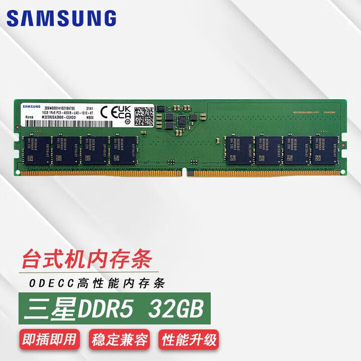 GEEKSEEK 樵牧人三星正品 DDR5 台式机电脑 内存条 8G 32G 16G 4800 5600 UDIMM 三星 ...