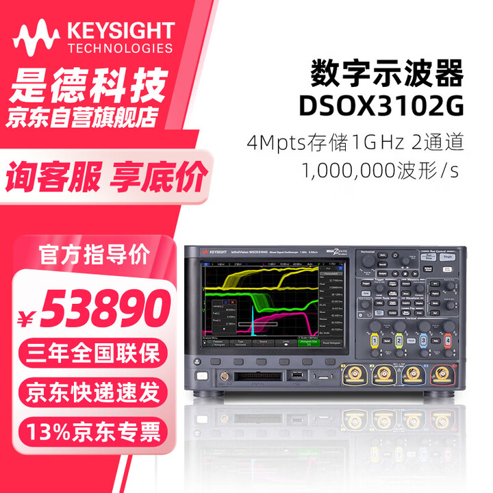 【是德科技DSOX3012G】是德科技（KEYSIGHT）DSOX3012G 数字示波器 100M/2通道 标配串行解码/波特图/程控软件 ...