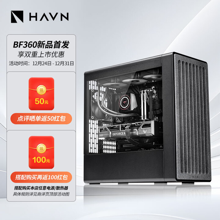 先马（SAMA）HAVN BF360 FLOW 游戏电脑主机箱支持E-ATX主板/标配3风扇/支持360水冷/长显卡/Type-C/走线空间 ...