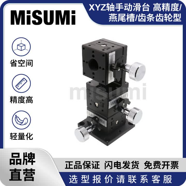 标准品 米思米 XYZ轴手动滑台 高精度/燕尾槽/齿条齿轮型 MISUMI XYZFG25【图片 价格 品牌 报价】-京东