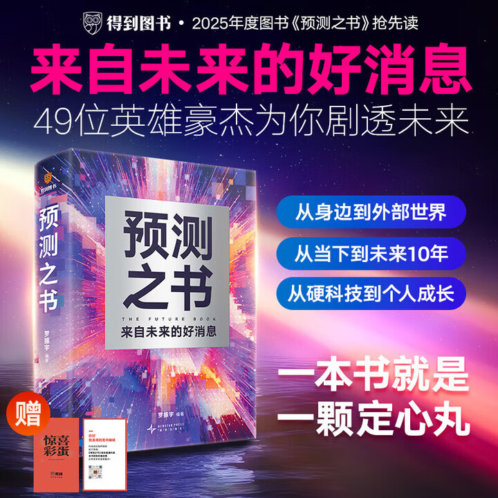 当当正版包邮】罗振宇跨年演讲套装 变量8+钱从哪里来7+预测之书：1000天后的世界 单本可选 罗振宇2026跨年演讲推荐 把握未来红利 个人 ...
